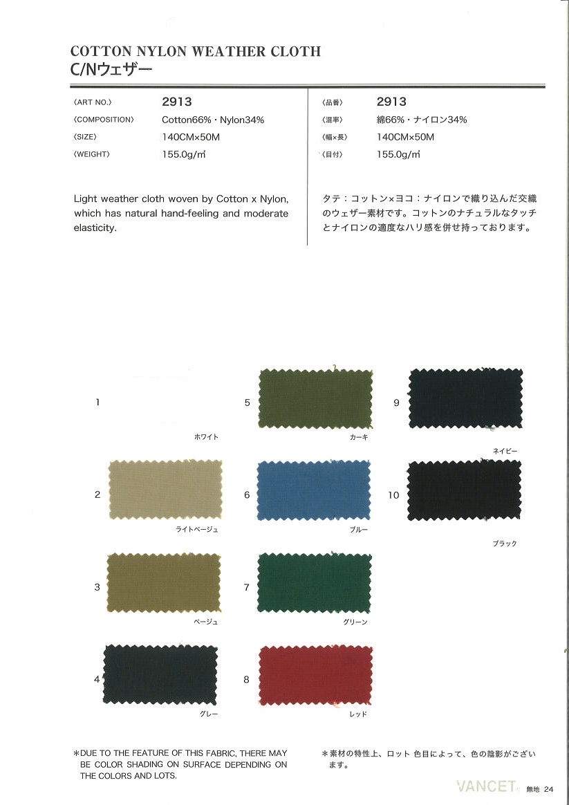 商品詳細 | VANCET-NET｜双日ファッション株式会社