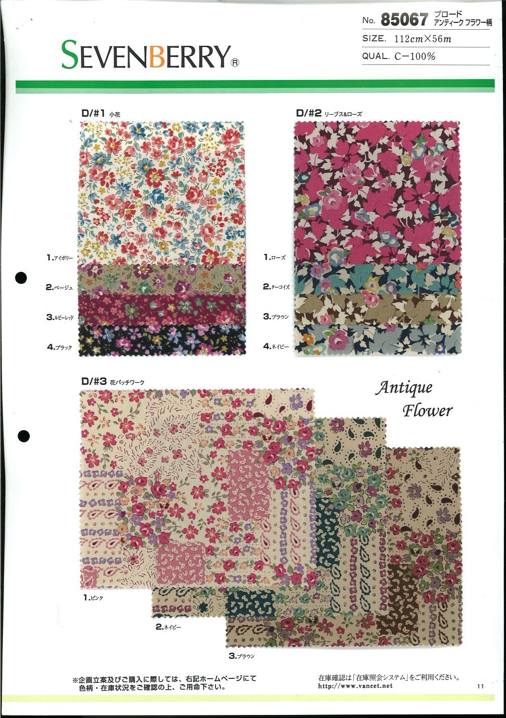 ブロード アンティークフラワー柄（1）