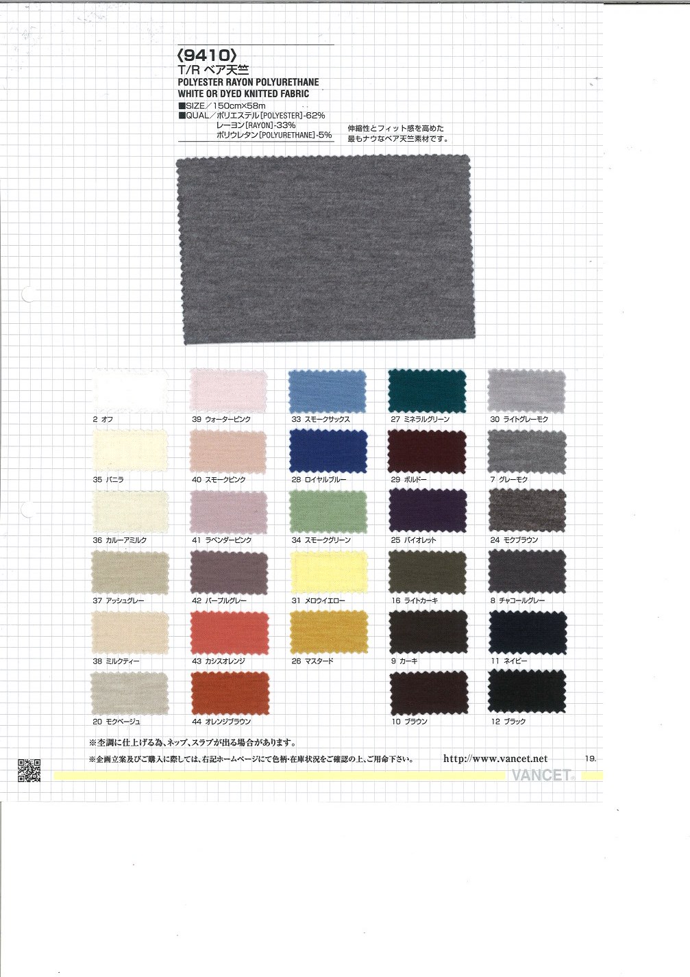 商品詳細 | VANCET-NET｜双日ファッション株式会社