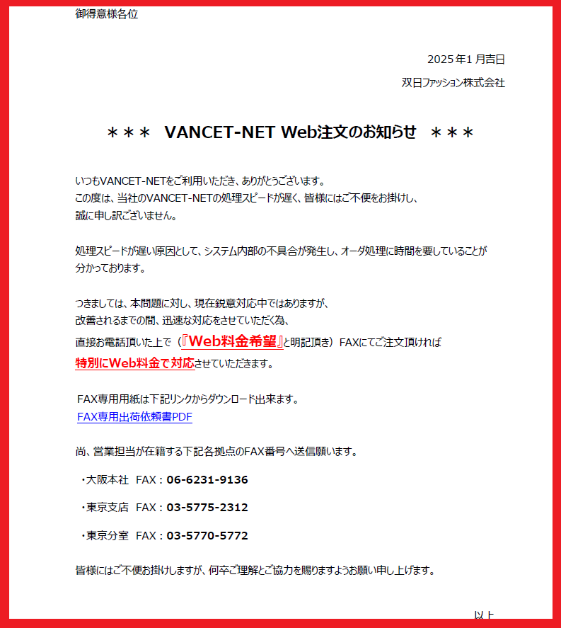 VANCET-NET｜双日ファッション株式会社